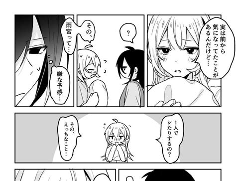 更新しました。雨宮の 事情が気になるさやちゃんです。 雨宮の〇〇〇 すとろべりぃ さんのマンガ ツイコミ仮