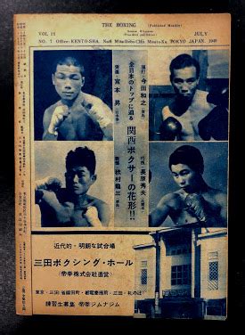 The Boxing ボクシング 昭和24年7月号 海星堂書店 南店 古本、中古本、古書籍の通販は「日本の古本屋」