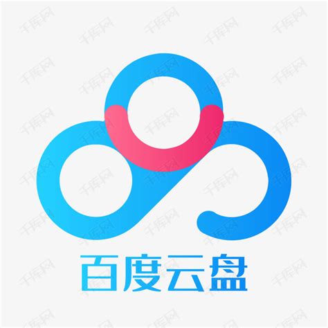 百度网盘logo图片百度网盘logo图片高清 伤感说说吧