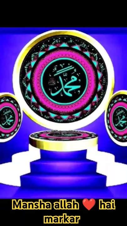 وہ میرا اللہ محمد رسول اللّٰہ محمد شاہ رنگیلا کو اللہ محمد رسول اللّٰہ صلی اللّٰہ صلی اللہ محمد