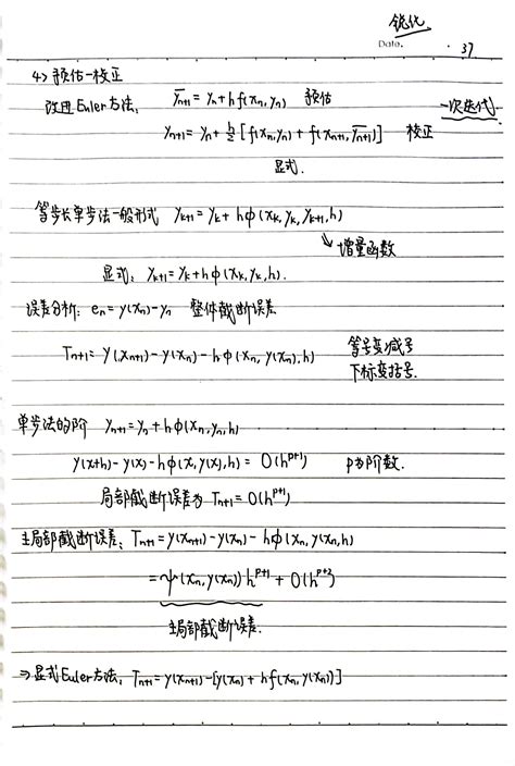 工程硕士数学（数值分析）学习笔记（6到8章） 知乎