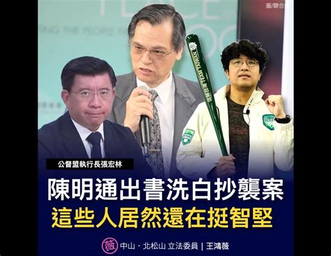 陳明通又幫林智堅抄襲喊冤「沈柏洋寫序推薦」 王鴻薇傻眼:學術道德讓人懷疑 陳明通又幫林智堅抄襲喊冤「沈柏洋寫序推薦」 王鴻薇傻眼:學術道德讓人懷疑