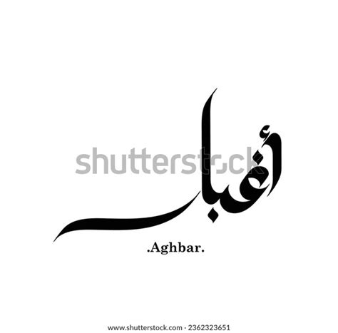 Aghbar Over 1 Royalty Free Licensable Stock Illustrations And Drawings Shutterstock