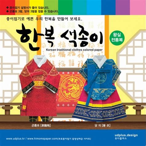 유디플러스 입체종이접기 왕실 전통복 한복 색종이 에누리 가격비교
