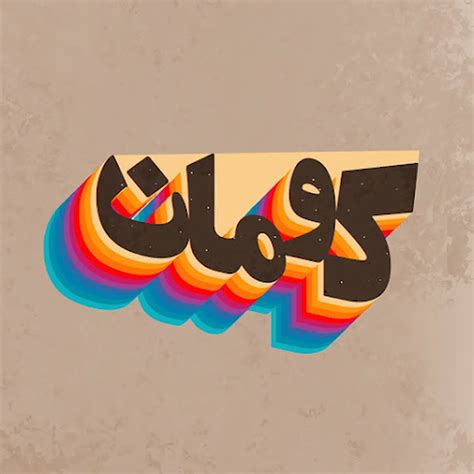 فیلم سینمایی هشتگ Enama