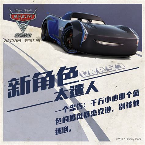 《赛车总动员》8月25日狂飙上映 搜狐