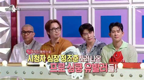 회 심쿵 따리 샤바라 특집 with 구준엽 김재원 영탁 손민수 다시보기 라디오스타 만나면 좋은 친구 MBC
