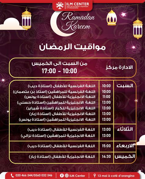 Ilm 📢 جدول الدورات خلال شهر رمضان 🌙 اكتشفوا مواعيد دورات اللغات في