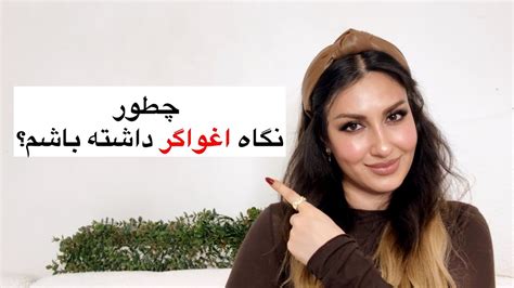 چطور با چشمام اغوا کنم؟ Youtube