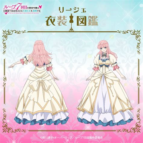 7th Time Loop Rishes Costume Encyclopedia Season 1 Outfits From Rishe