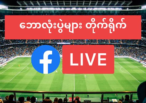မန်ယူဖန်များစုစည်းရာ Added A New Photo မန်ယူဖန်များစုစည်းရာ