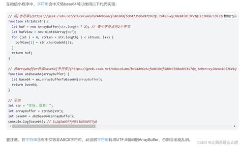 微信小程序 中文转base64与base64回显中文 微信小程序 字符串转base64 csdn博客