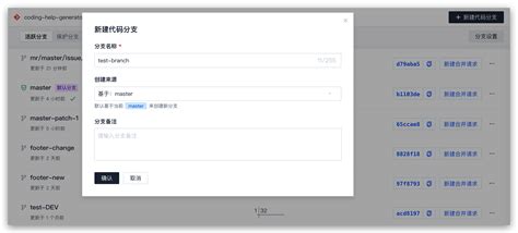 分支管理 Coding 帮助中心