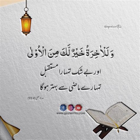 Best Islamic Quranic Verses In Urdu Quranic Quotes In Urdu Qasiwrites