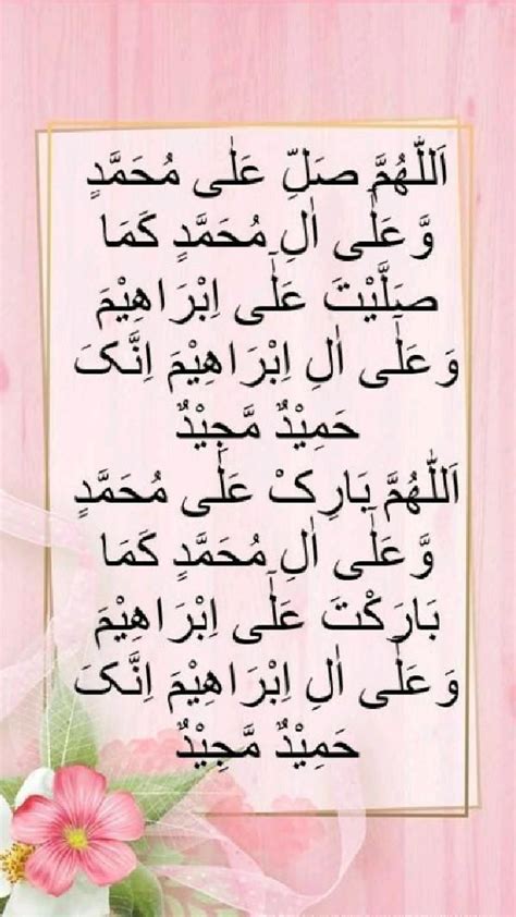 Durood E Ibrahim 🌹