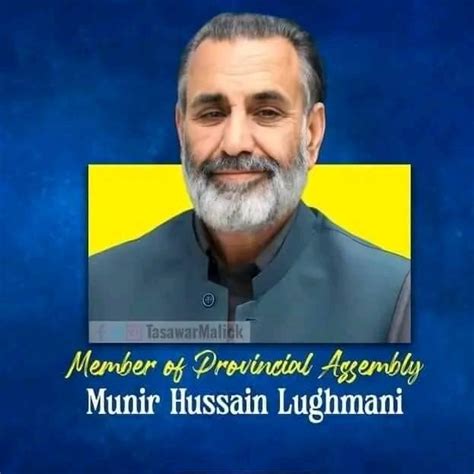 منیر حسین لغمانی