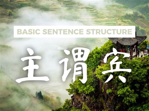 Basic Chinese Sentence Structure Mandarin Blueprint