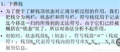 编译原理——自下而上的语法分析方法（lr分析法） 用lr 0 分析表对句子进行推导 要求写出推导过程及结果 csdn博客
