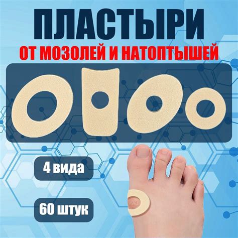 Разгрузка для Мозолей – купить в интернет-аптеке OZON по низкой цене