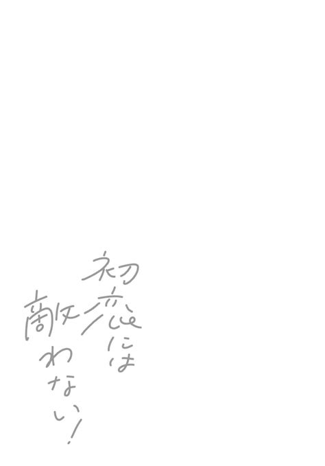 Hatsukoi Ni Wa Kanawanai 敌不过的初恋！ Page 71 Nhentai Hentai