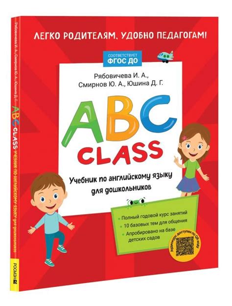 Abc Class Учебник по английскому языку для дошкольников Пока не привязаны к разделу и жанру