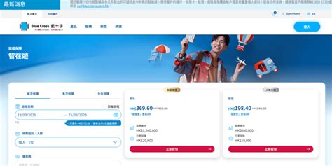 藍十字 Blue Cross 「智在遊」旅遊保險2026 單次及全年旅遊保險價錢、受保範圍及優惠