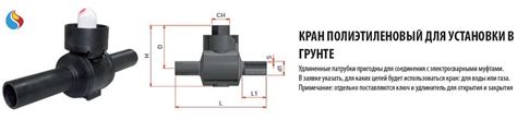 Кран шаровой ПЭ