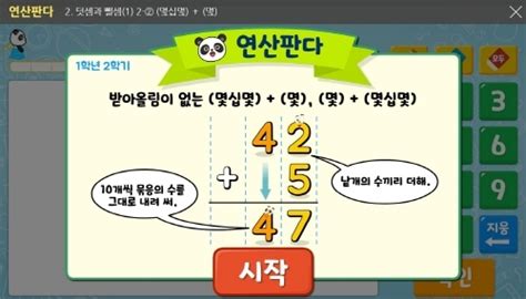 초등수학 기초부터 심화까지 수준별 커리큘럼 완벽 제공 와이즈캠프 판다 수학 네이트 뉴스 초등수학 기초부터 심화까지 수준별 커리큘럼 완벽 제공 와이즈캠프 판다 수학 네이트 뉴스