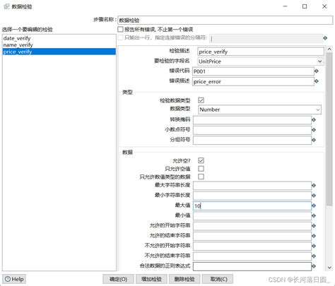 5 4kettle数据的清洗与检验——数据规范化处理 kettle 5 4 csdn博客