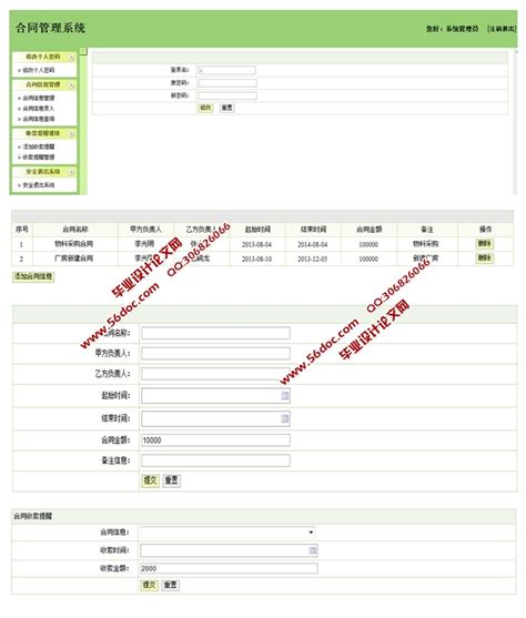 合同信息管理系统的设计与实现 JSP SQLServer 含录像 Javaweb 计算机
