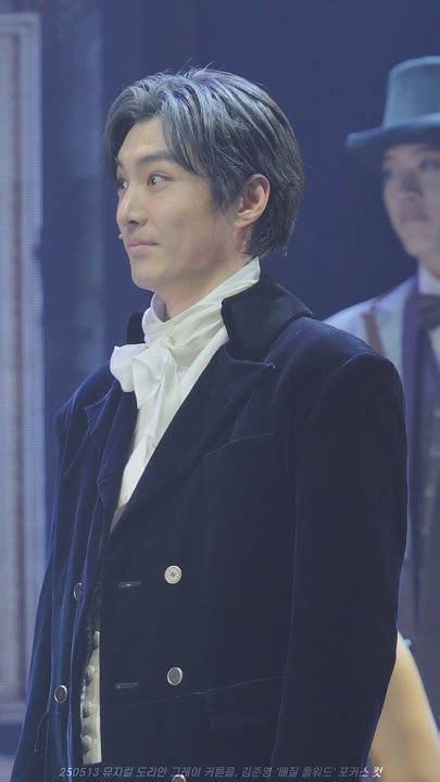 250513 뮤지컬 도리안 그레이 커튼콜 김준영 배질 홀워드 컷 Youtube