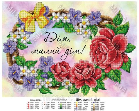 Дім милий дім укряз продажа цена в Мариуполе бисерное рукоделие от МИКаА схемы для