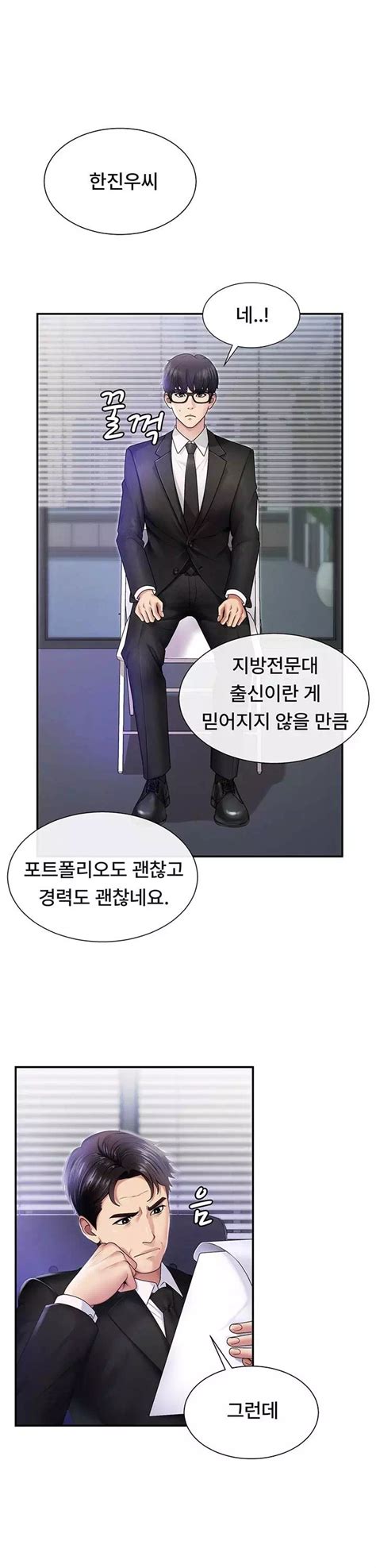 나즈툰 몸으로 갚아