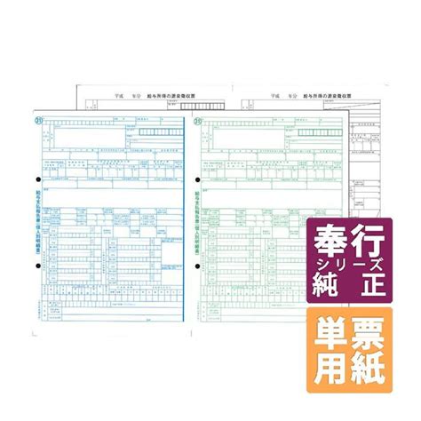 OBC奉行サプライ 単票源泉徴収票平成 年分単票A ヨコ セット A PCOfficeYahoo 店 通販 Yahoo ショッピング