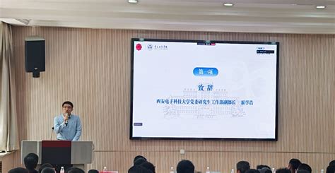 西电举办第二十一届中国研究生电子设计竞赛宣讲 西安电子科技大学电子工程学院