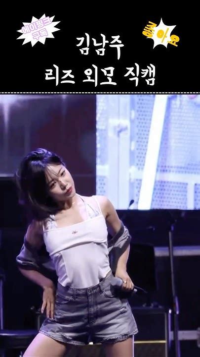 에이핑크 김남주 리즈외모 Youtube