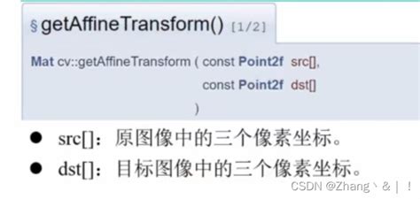 图像尺寸、仿射、透视变换 csdn博客