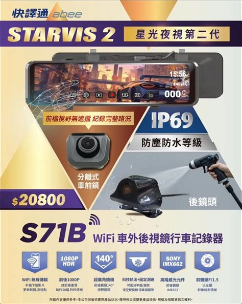 快譯通abee S71ab 前後1kwifi 電子後視鏡 職人工坊汽機車行車記錄器到府專業安裝 行車記錄器行車記錄器安裝高雄行車記錄器安裝鳳山區行車記錄器安裝