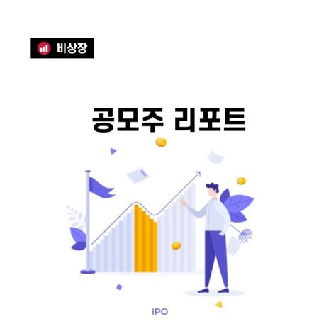 ‘고평가 논란 에코프로머티리얼즈 수익성 돋보이는 스톰테크·에코아이ㅣ공모주 리포트