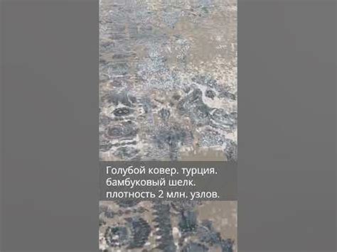 Голубой ковер. Турецкий винтажный ковер. Потертый ковер - YouTube