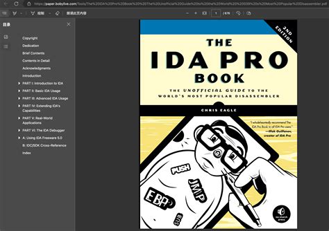 文档和资料 · 逆向利器：ida