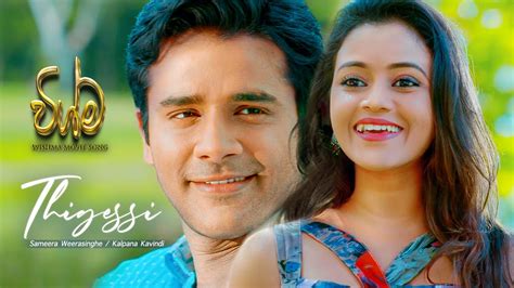 Thigessi Wishma Movie Sameera Weerasinghe Kalpana Kavindi