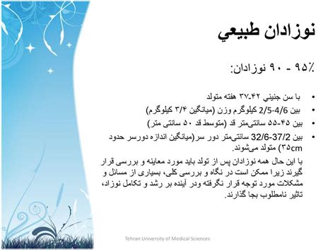 بهداشت كودك مراقبت هاي بدو تولد Ppt Download