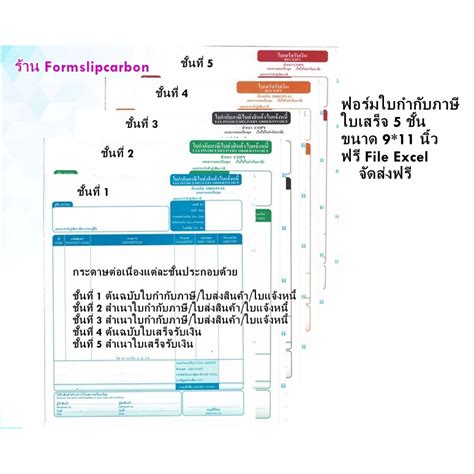 ใบกำกับภาษี ใบเสร็จรับเงิน แบบฟอร์มสำเร็จรูป กระดาษเคมีต่อเนื่อง5ชั้น ขนาด 9x11 นิ้ว 100 ชุด ส่ง