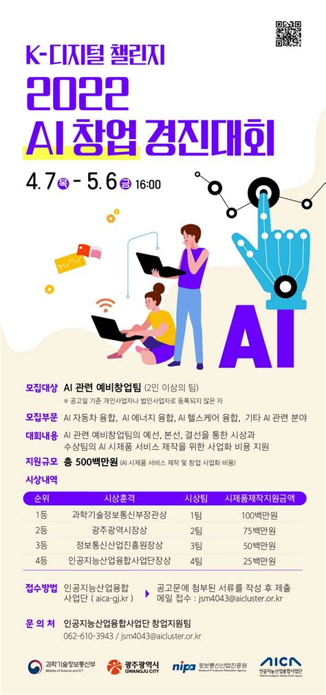 K 디지털챌린지 2022년 Ai 창업 경진대회 공모전 대외활동 링커리어