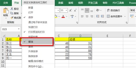 Excel表格中没有撤销按钮怎么办360新知