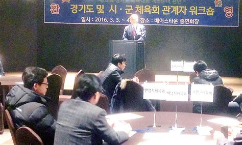 포천시 경기도체육대회 시·군체육회 관계자 워크숍