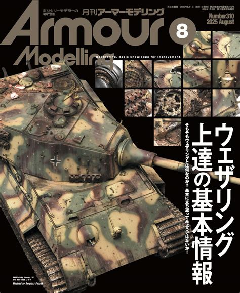 Armour Modelling 大日本絵画
