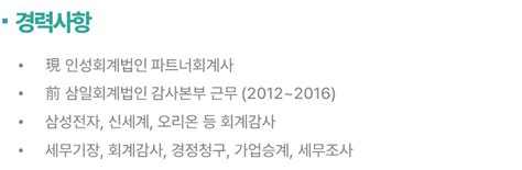 담당회계사 소개