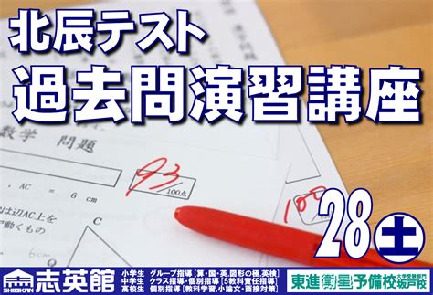 [北辰テスト]緊張感をもって過去問に臨む 北辰テスト過去問演習講座28 土 « 志英館 坂戸市の進学塾・学習塾